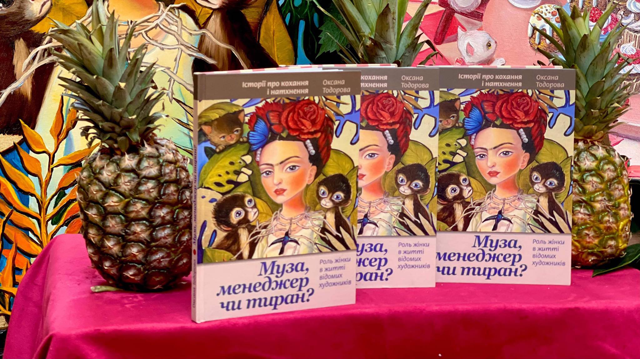 «Муза, менеджер чи тиран?» — нова книжка про жінок у житті відомих ...